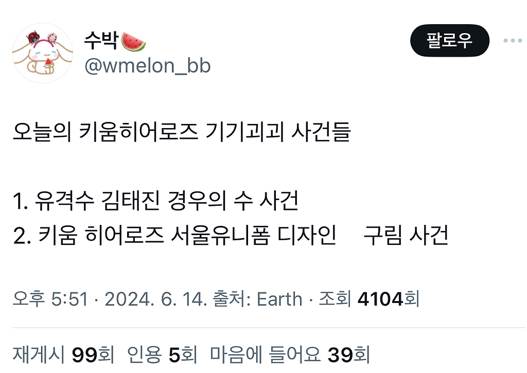스포츠 늬 우스 팬들한테 반응 안 좋은 키움 히어로즈 서울 유니폼 Daum 카페