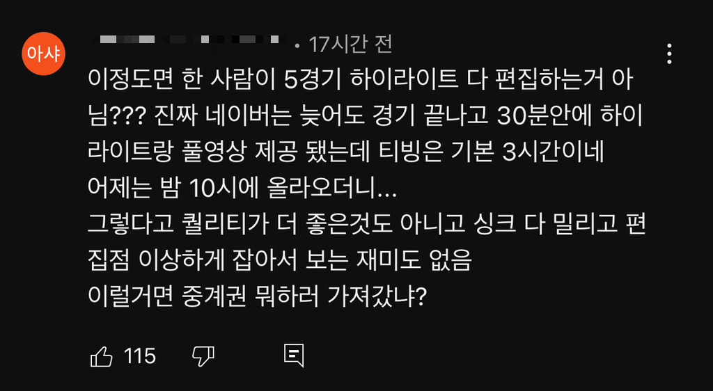 스포츠 늬 우스 티빙 야구 하이라이트 영상 태그 논란 Daum 카페