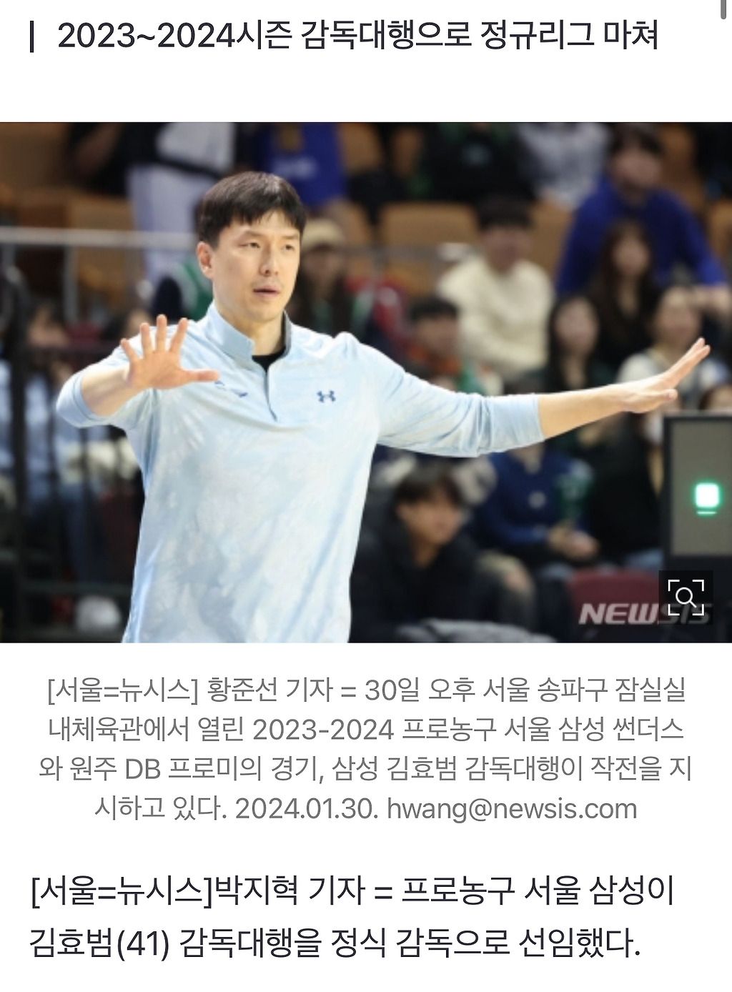 스포츠 늬 우스 Kbl 프로농구 서울 삼성 새 사령탑에 김효범 Daum 카페