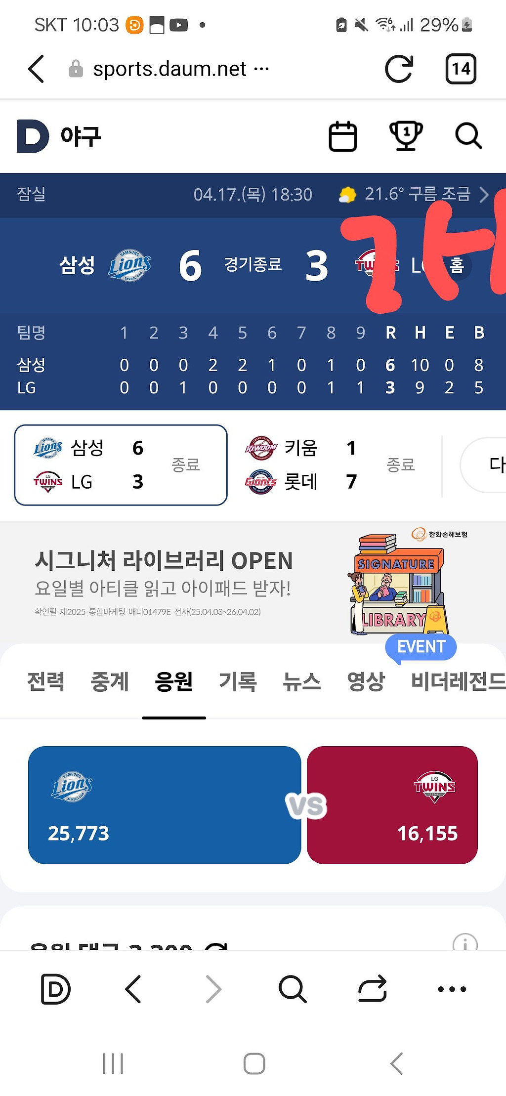 무적 LG! 끝까지 트윈스! | LG 삼성 SSG 두산 . 승 .ㅡ KT NC 기아 롯데 키움 . 패 . - Daum 카페