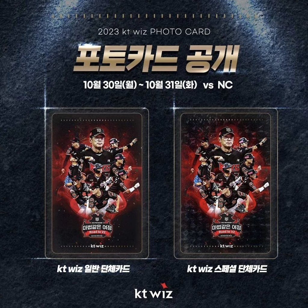 10번째 심장 KT 위즈 | 포토카드 공개 ꒰ঌ( ⌯ ⌯ )໒꒱🪄 - Daum 카페