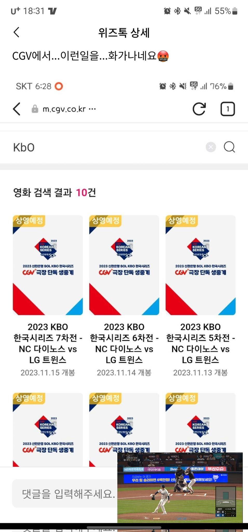 10번째 심장 KT 위즈 | CGV 장난하나??? - Daum 카페