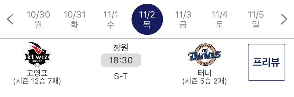 10번째 심장 KT 위즈 | KT 위즈 ⚾️ NC 다이노스 플레이오프 3차전 일정 - Daum 카페