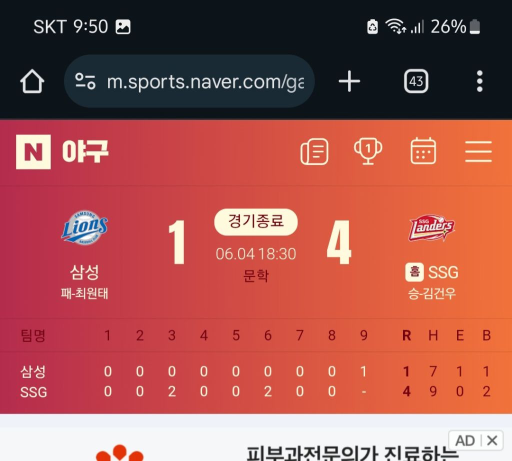 뜨겁게 외쳐라 SSG 랜더스 | 삼성 EASY - Daum 카페