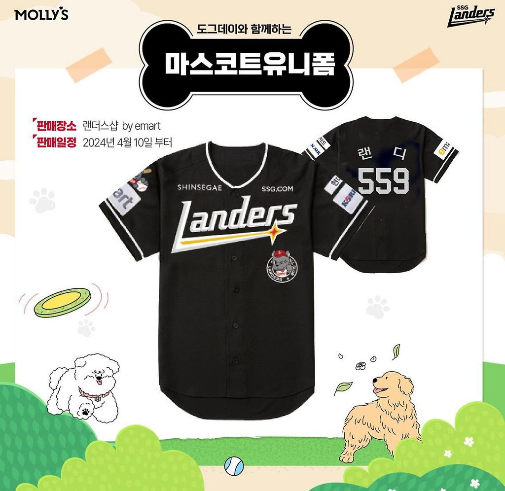 뜨겁게 외쳐라 Ssg 랜더스 도그데이 이벤트 410 키움전 Daum 카페