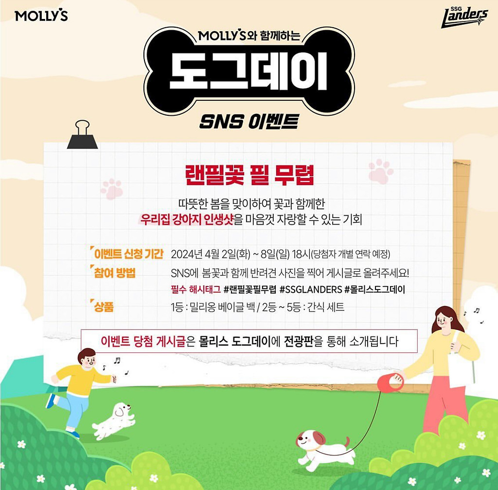 뜨겁게 외쳐라 SSG 랜더스 | 도그데이 이벤트 4/10 키움전!! - Daum 카페