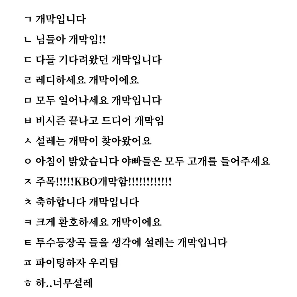 뜨겁게 외쳐라 Ssg 랜더스 2024 개막전 출전 선수단 단체샷 📸 Daum 카페