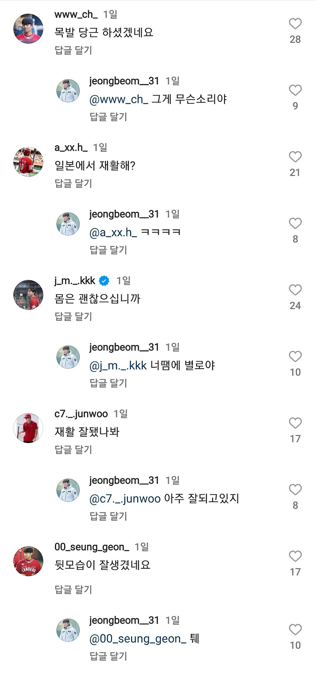 뜨겁게 외쳐라 SSG 랜더스 | 이정범 목발 당근 의혹 - Daum 카페