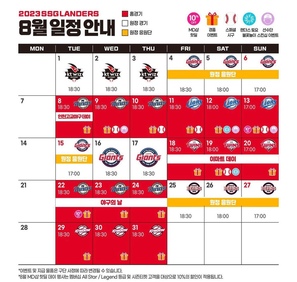 뜨겁게 외쳐라 Ssg 랜더스 쓱 랜더스 8월 일정 Daum 카페