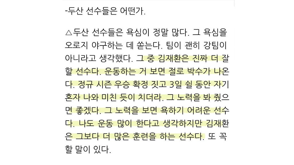 두산 베어스 최강 10번타자 자타공인 두산에서 가장 훈련량이 많기로 유명한 야선아저씨⚾️ Daum 카페