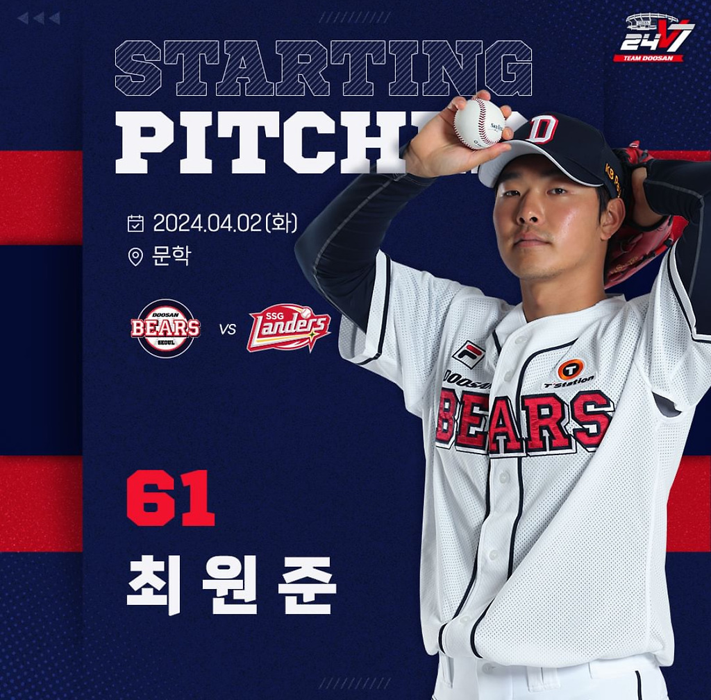 두산 베어스 최강 10번타자 | 4/2(화) 18:30 문학 (vs SSG) 선발투수 최원준 - Daum 카페