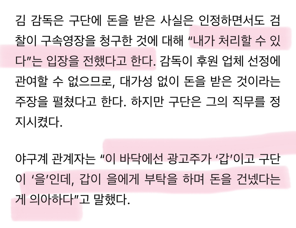 압도하라 Kia 타이거즈 ‘구속영장 청구 Kia 장정석 前단장·김종국 現감독 후원 업체로부터 뒷돈 받은 혐의