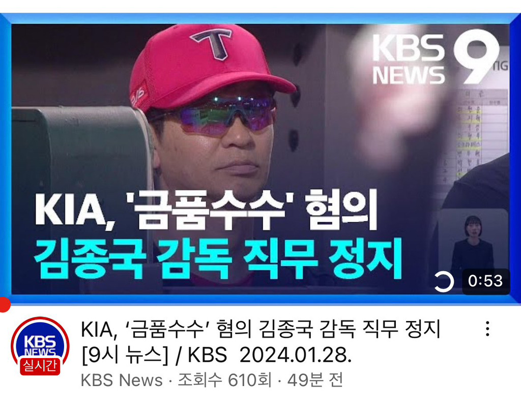 압도하라 Kia 타이거즈 ‘구속영장 청구 Kia 장정석 前단장·김종국 現감독 후원 업체로부터 뒷돈 받은 혐의
