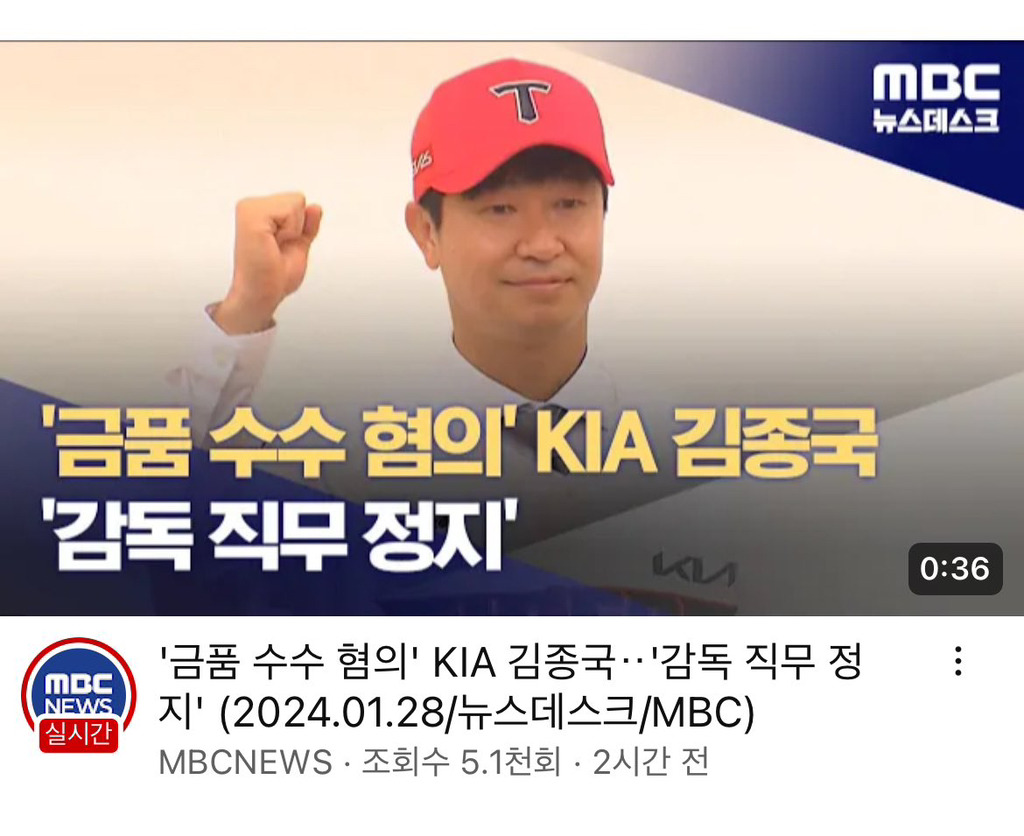 압도하라 Kia 타이거즈 ‘구속영장 청구 Kia 장정석 前단장·김종국 現감독 후원 업체로부터 뒷돈 받은 혐의