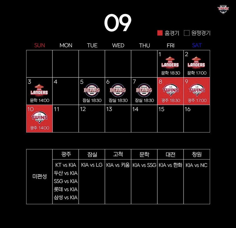 압도하라 Kia 타이거즈 기아 타이거즈 8 9월 경기 일정 Daum 카페