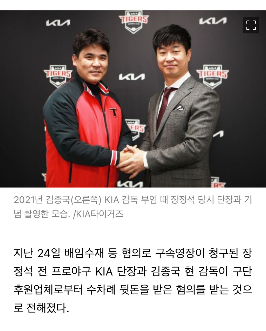 압도하라! KIA 타이거즈 | ‘구속영장 청구’ KIA 장정석 前단장·김종국 現감독... 후원 업체로부터 뒷돈 받은 혐의 - Daum 카페