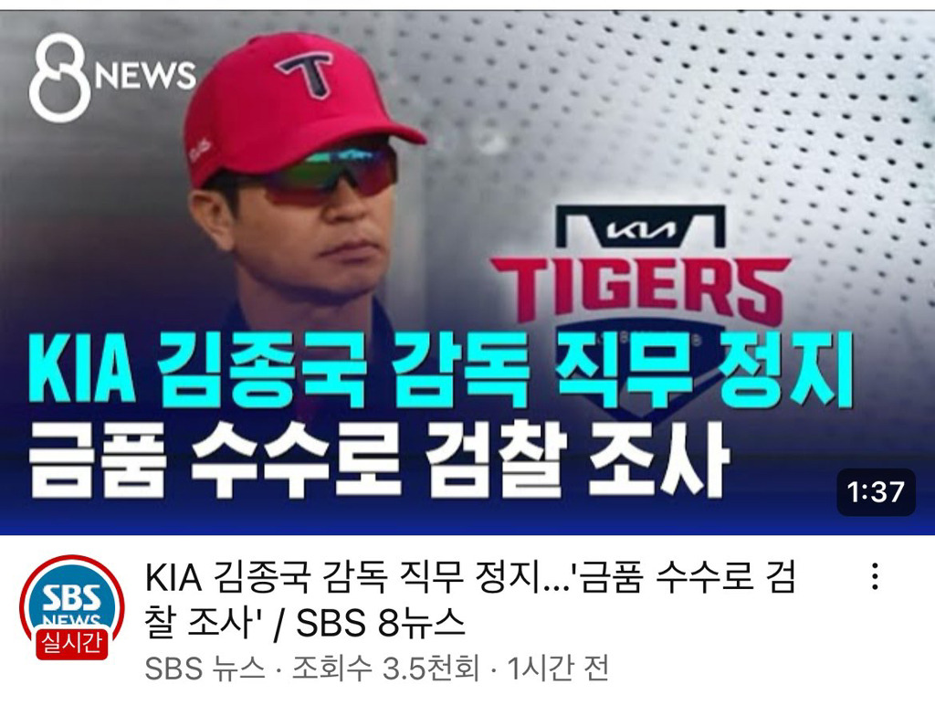 압도하라 Kia 타이거즈 ‘구속영장 청구 Kia 장정석 前단장·김종국 現감독 후원 업체로부터 뒷돈 받은 혐의