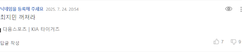 압도하라! KIA 타이거즈 | Daum닉네임: 닉네임을 등록해 주세요 야구 선수 비방 증거!! - Daum 카페