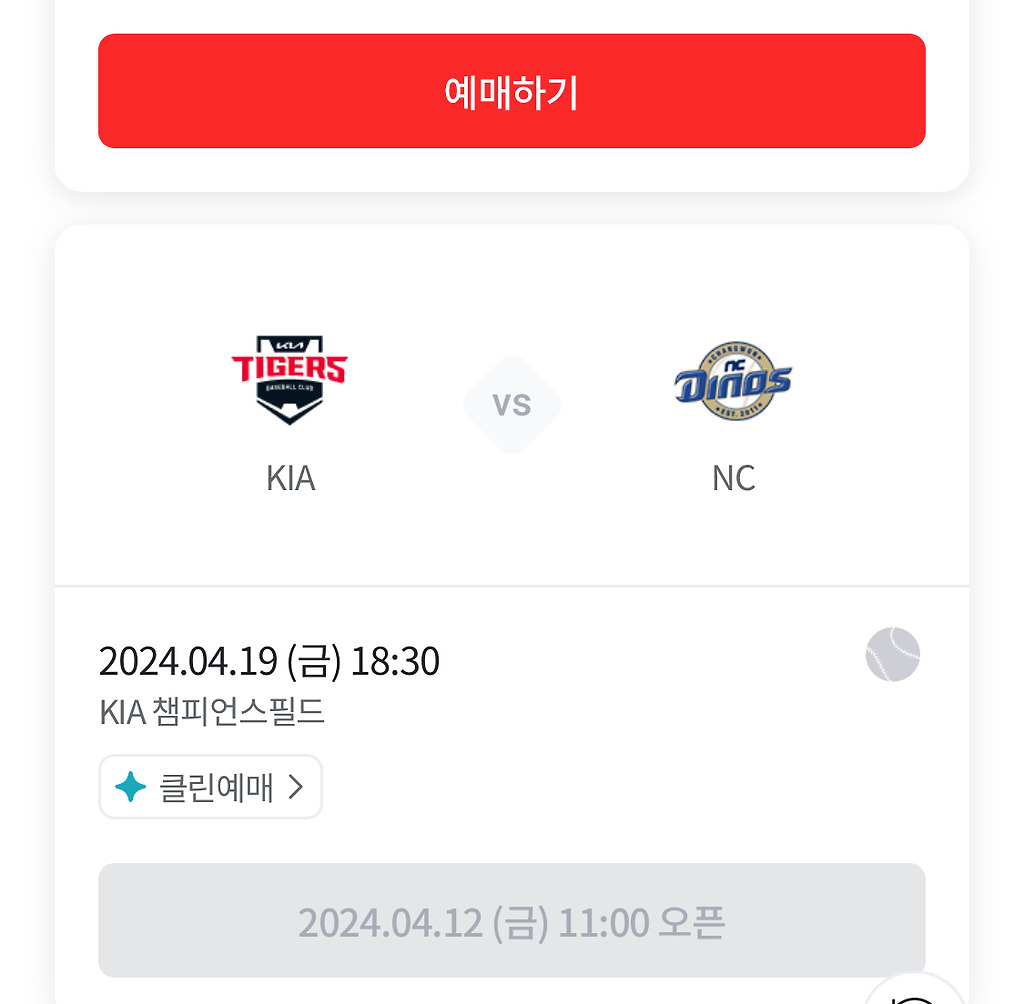 압도하라 Kia 타이거즈 우리 클린예매 생겼네 Daum 카페