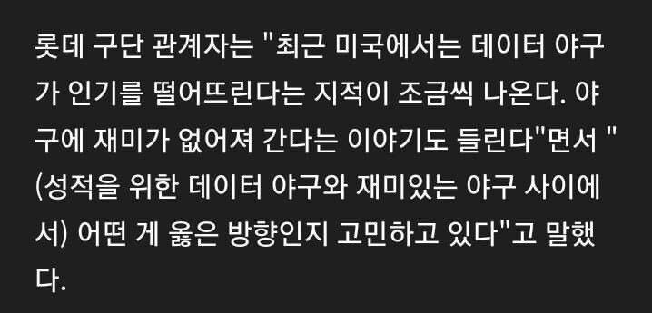 투혼투지 롯데 자이언츠 롯데 관계자 재밌는 야구를 할지 성적을 위한 야구를 할지 고민중” Daum 카페