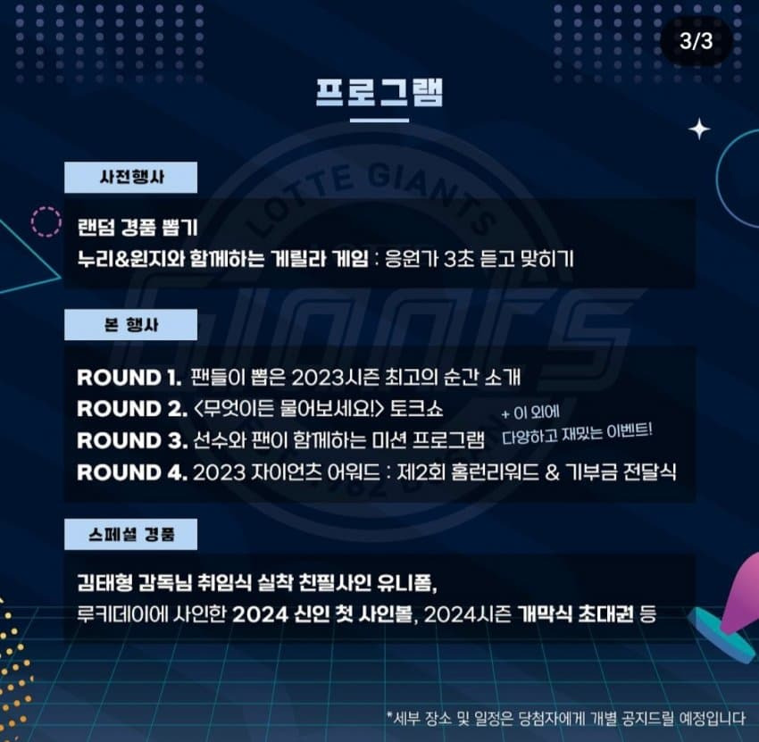 투혼투지 롯데 자이언츠 롯데 팬미팅 공지 Daum 카페