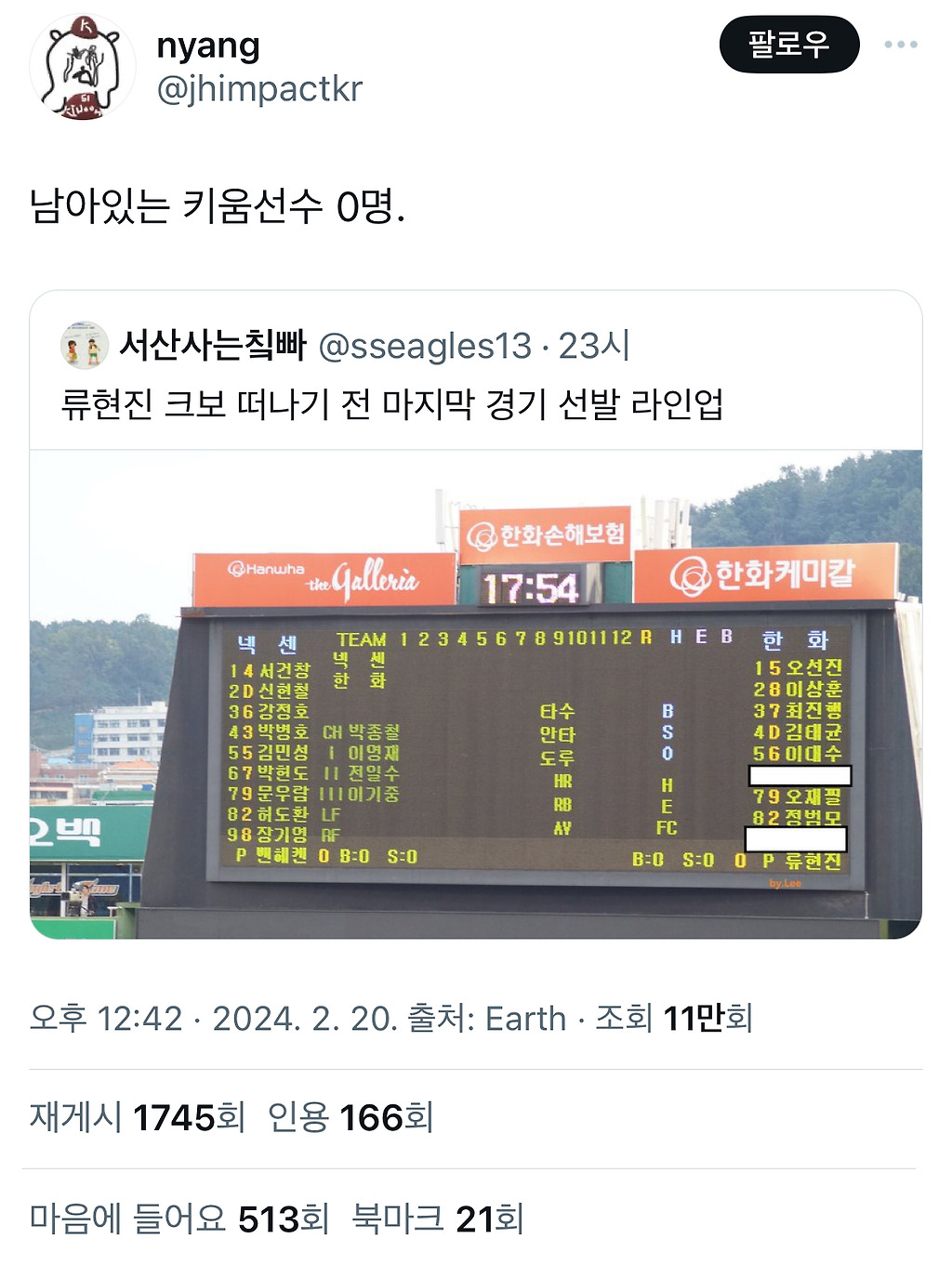 최강 한화 내 사랑 이글스 류현진 국내복귀 소식을 들은 실시간 한화이글스 상황 Daum 카페