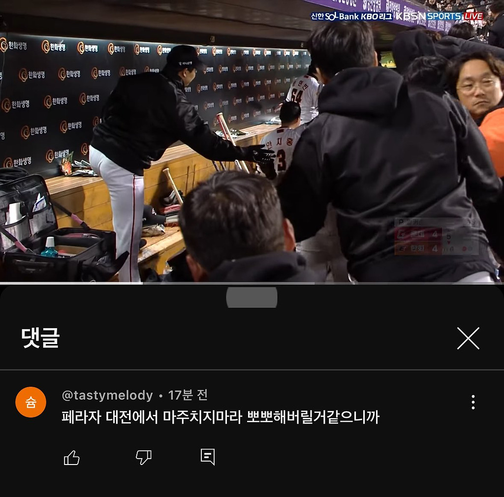 최강 한화 내 사랑 이글스 페라자 대전에서 조심해야 하는 이유 Daum 카페