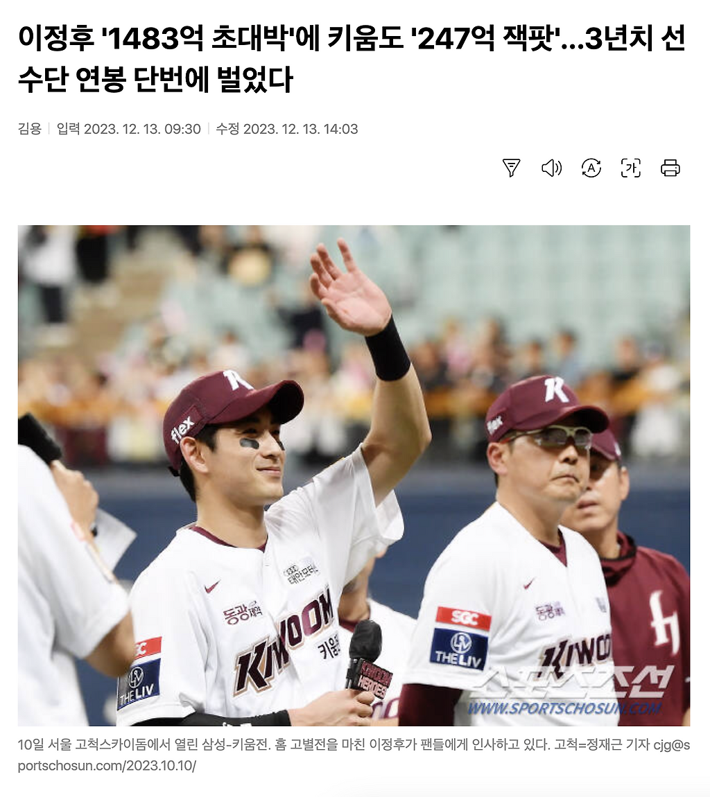 영웅 키움 히어로즈 와 이정후 1483억 Daum 카페