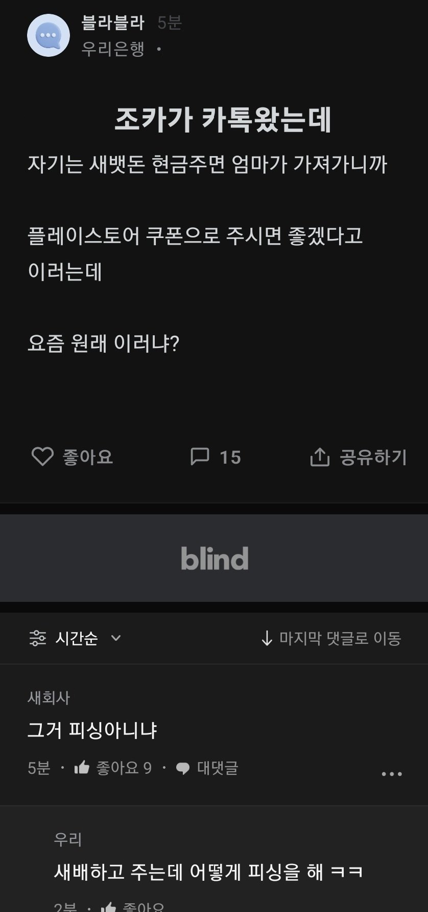 명절 대나무숲 요즘 초등학생들 세뱃돈 주는 방법 Daum 카페