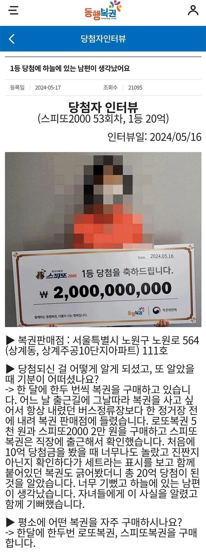 로또하는 사람들 출근길에 구입한 복권 Daum 카페