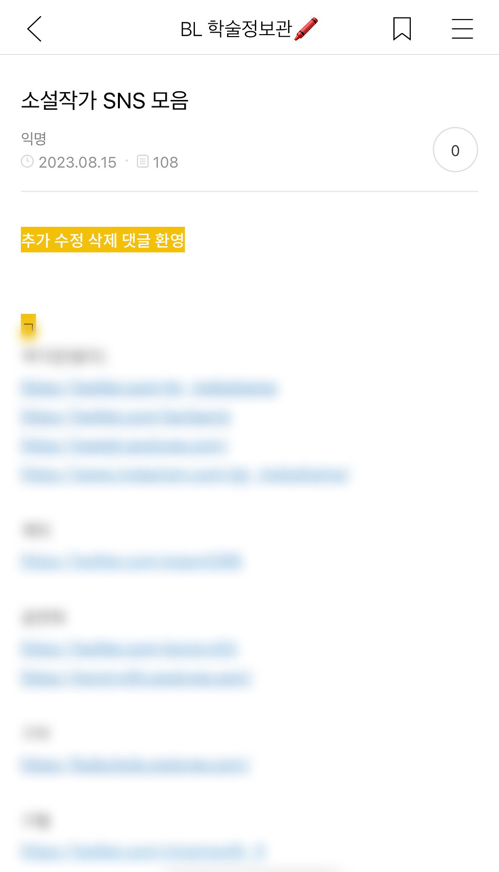 BL비엘 한국 대학교 | [BL 비엘] 내가 재밌게 본 작품 작가님들 SNS가 궁금하다면? - 소설편 - Daum 카페