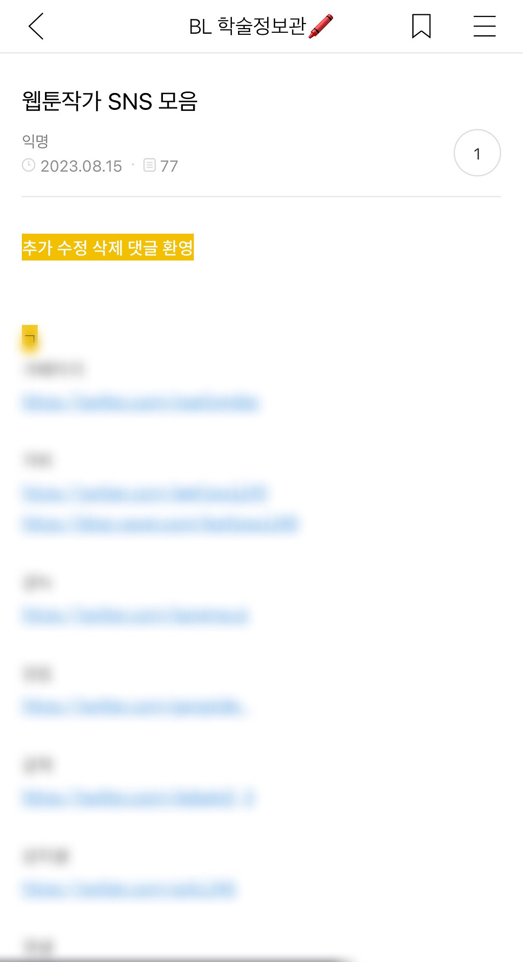 BL비엘 한국 대학교 | BL 비엘 작가님들 SNS가 궁금하다면? - 웹툰편 - Daum 카페