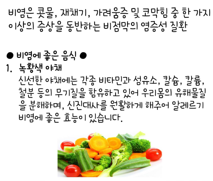 비염 테이블 코찔찔이들 비염에 좋은 음식 Daum 카페