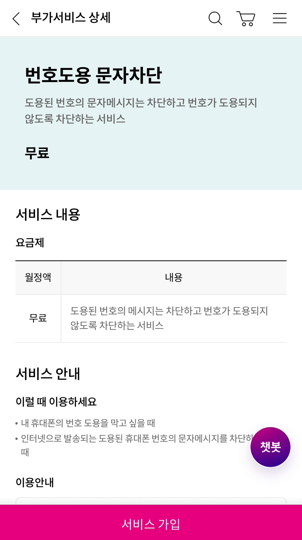 스팸피싱아웃 통신사에서 무료