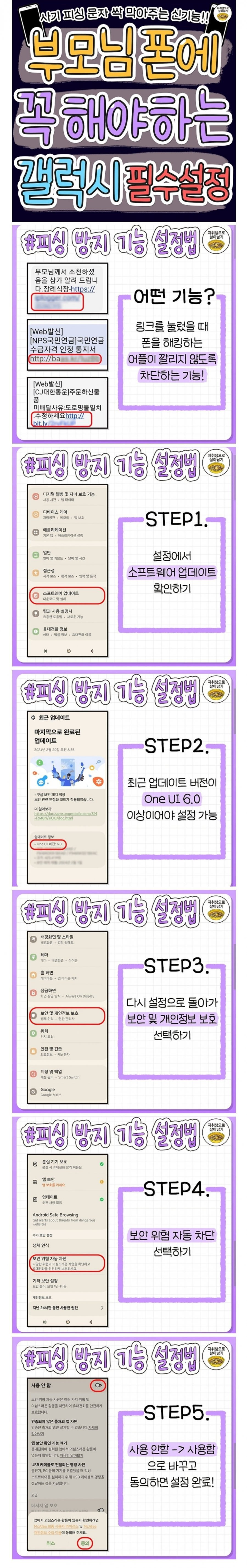 스팸피싱아웃 부모님이나 조부모님 폰에 해드려야하는 사기피싱방지 설정방법 갤럭시 And One Ui 60 이상만 가능