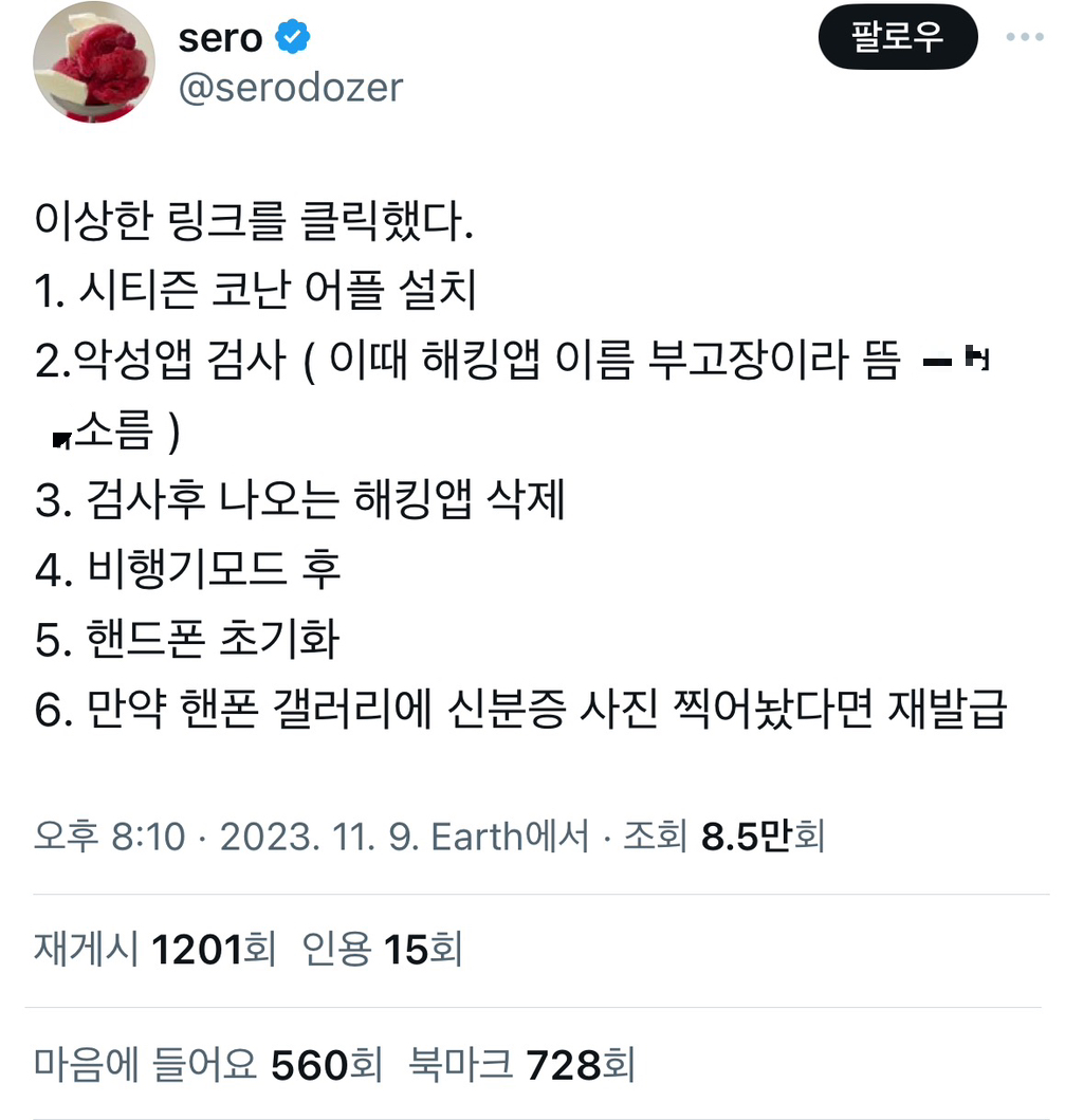 스팸피싱아웃 이렇게 생긴 부고장 링크는 절대 클릭금지‼️ Daum 카페