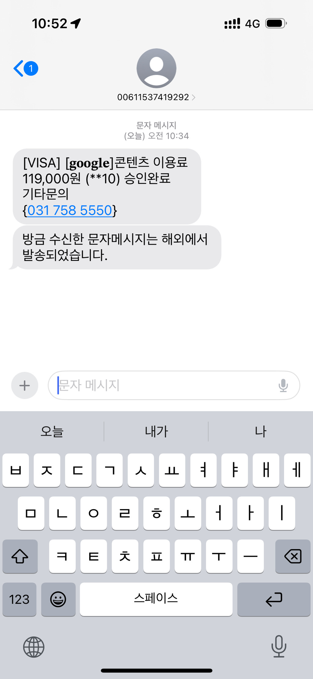 스팸피싱아웃 구글 콘텐츠 이용료 문자 스팸 Daum 카페