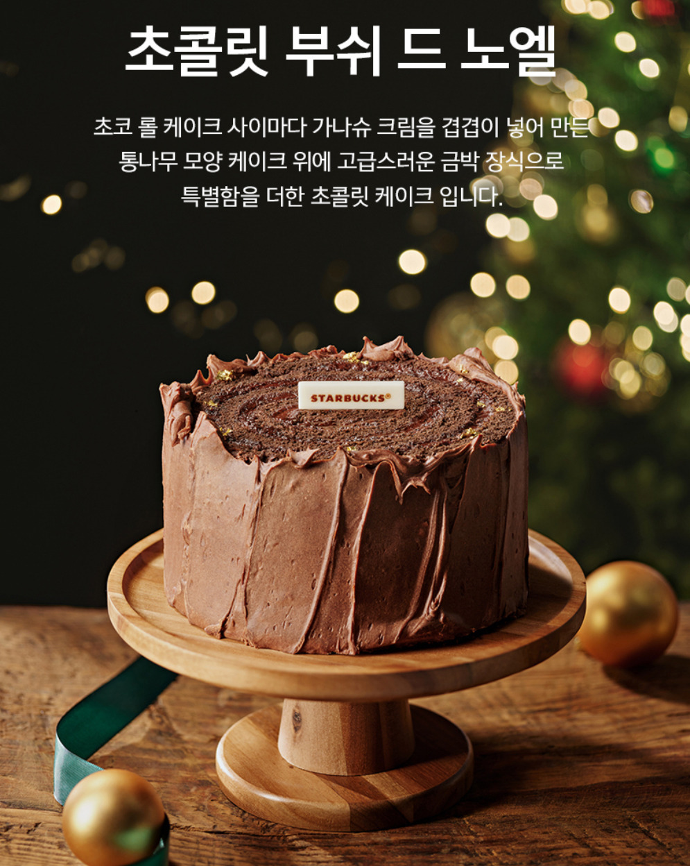미리메리크리스마스 스타벅스 크리스마스 케이크 출시 Daum 카페