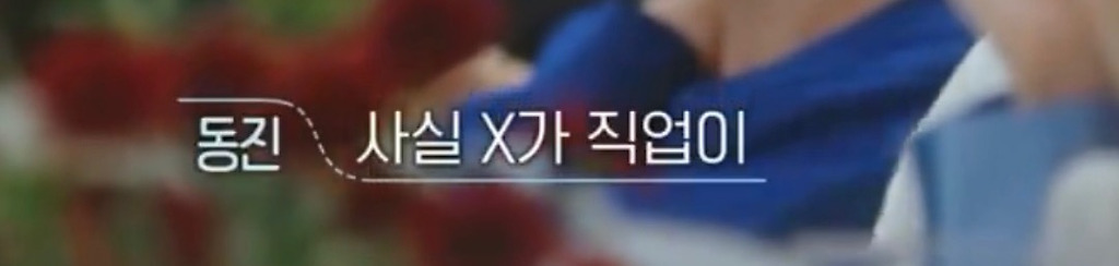 환승연애3 아이돌 X를 위해 한 말 환연3 출연진 직업 공개 Daum 카페