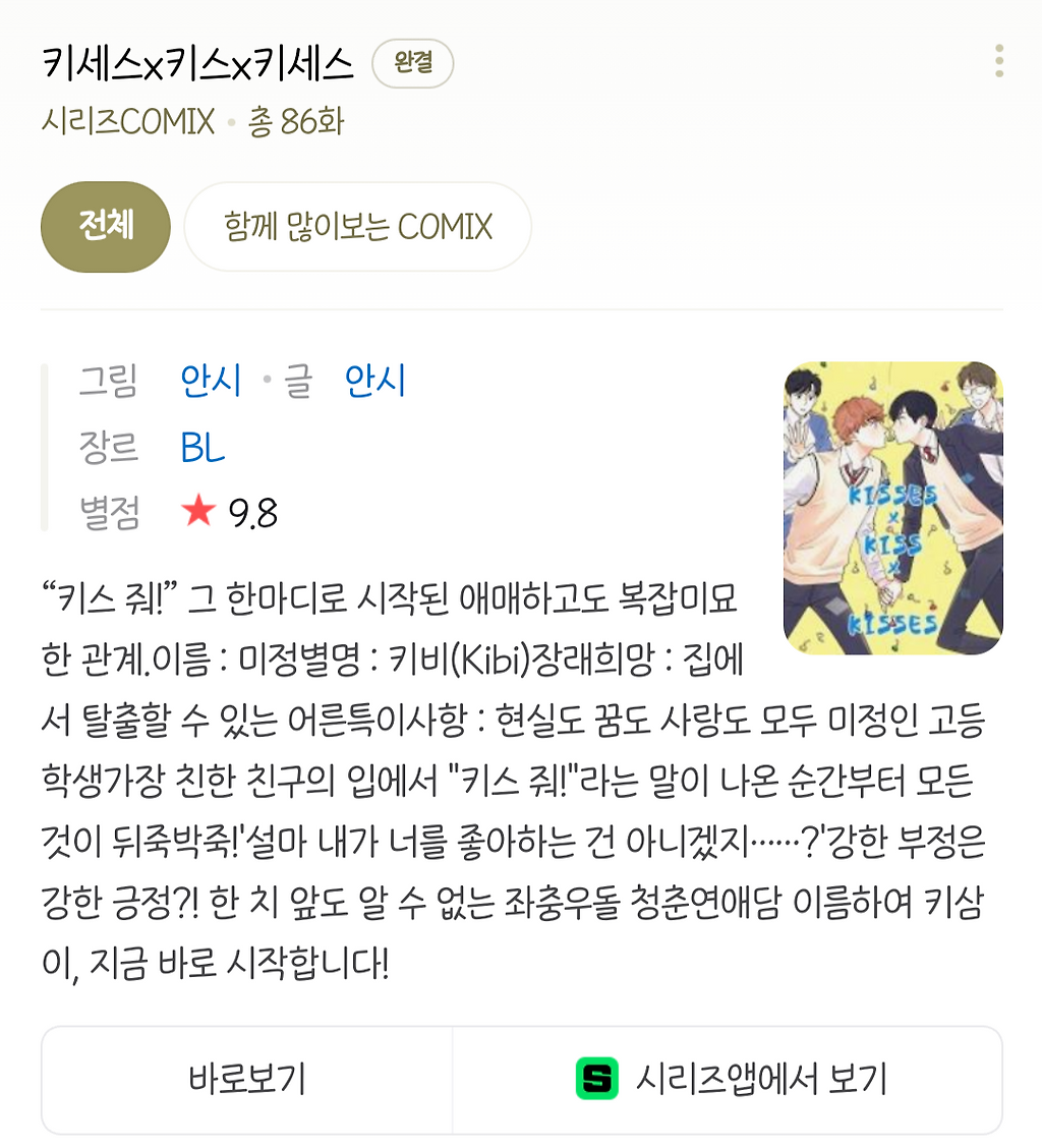 BL 웹툰 추천 | bl 웹툰 추천 - 키세스x키스x키세스 - Daum 카페