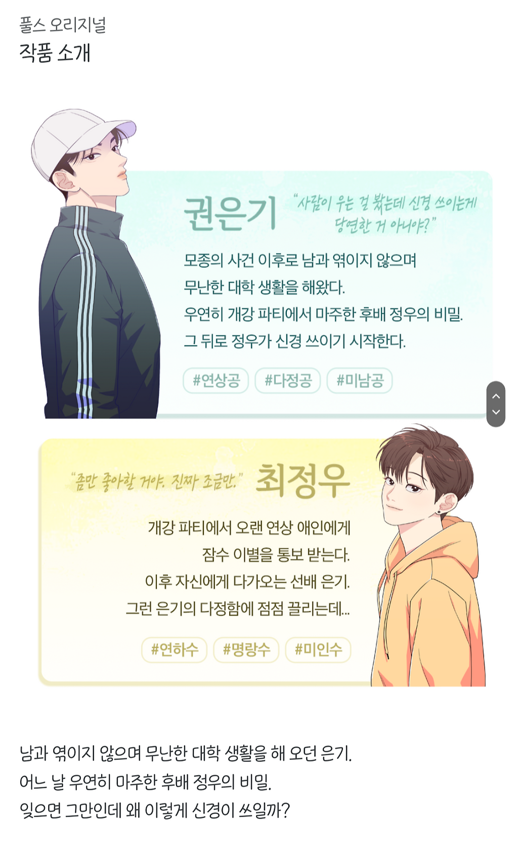 BL 웹툰 추천 | bl 웹툰 추천 - 풀스 - Daum 카페