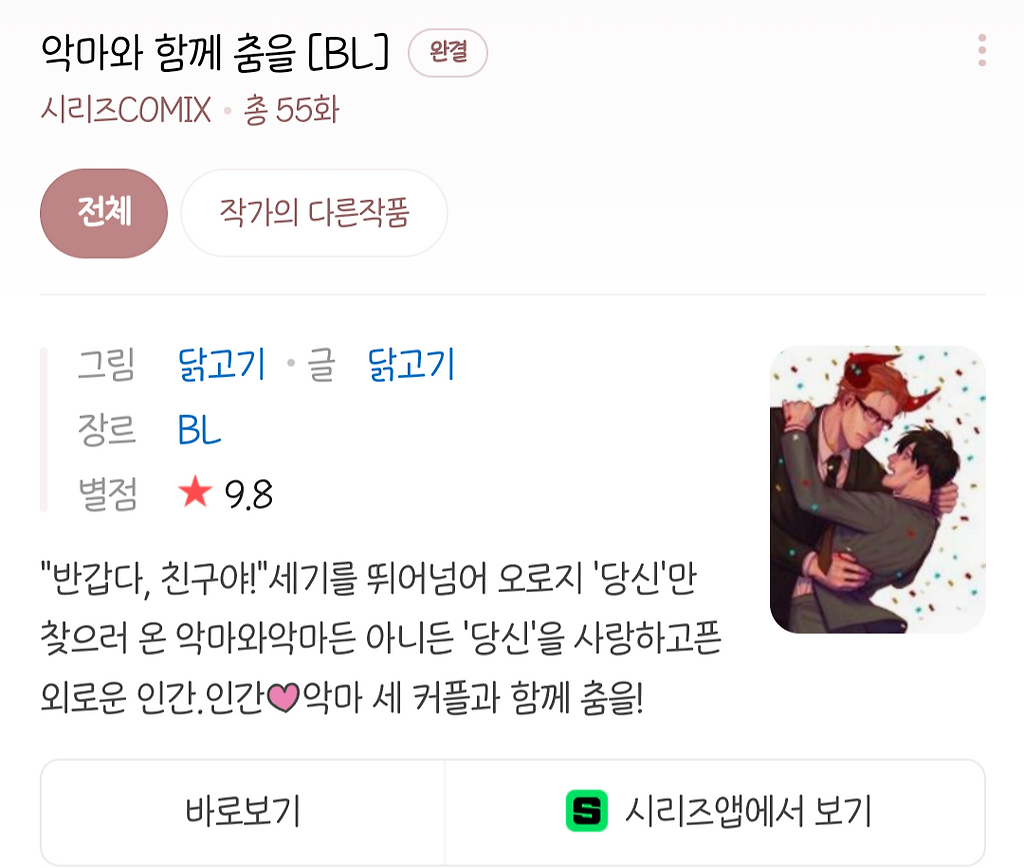 BL 웹툰 추천 | bl 웹툰 추천 - 악마와 함께 춤을 - Daum 카페