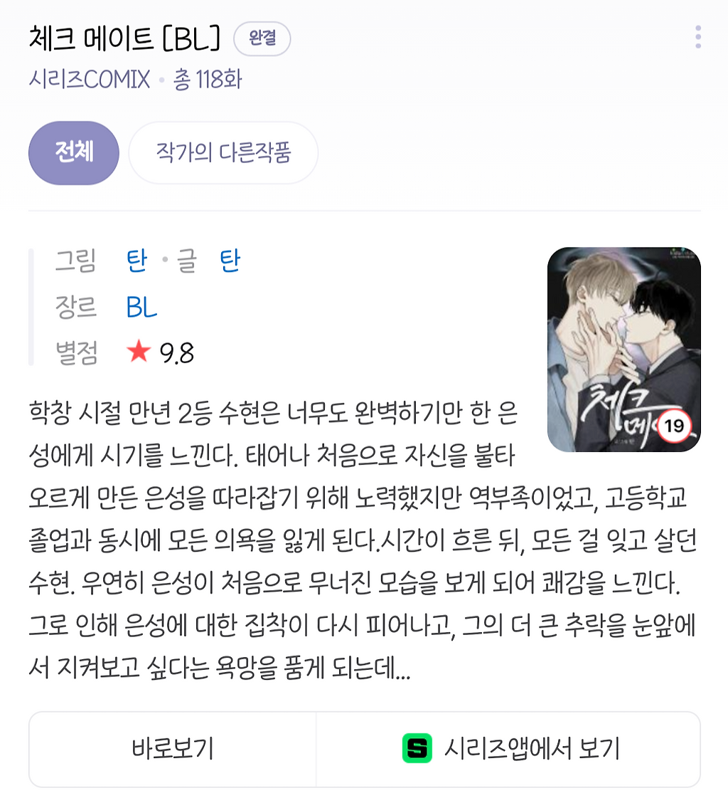 BL 웹툰 추천 | bl 웹툰 추천 - 체크메이트 - Daum 카페