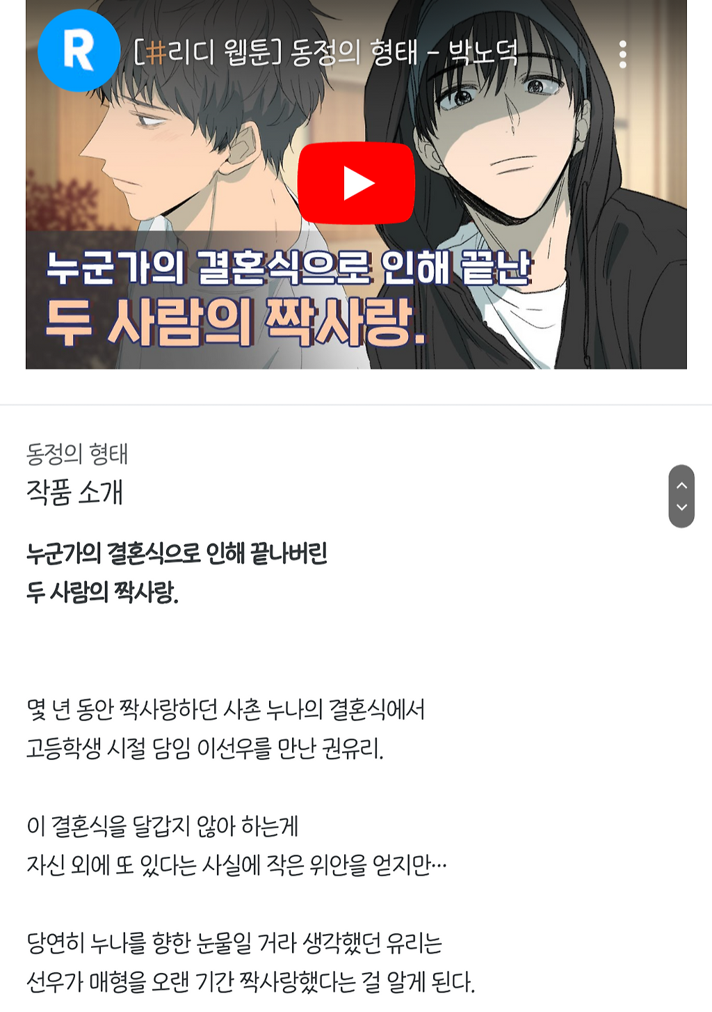BL 웹툰 추천 | bl 웹툰 추천 - 동정의 형태 - Daum 카페
