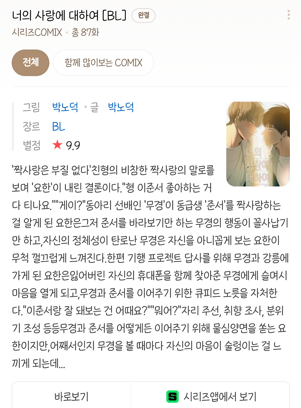 BL 웹툰 추천 | bl 웹툰 추천 - 너의 사랑에 대하여 - Daum 카페