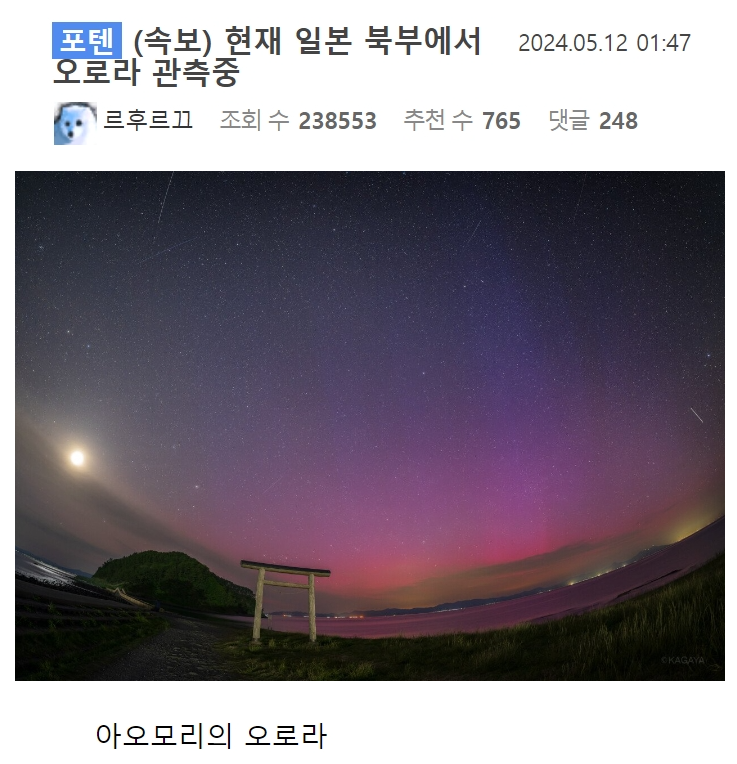 생생 지구통 한반도까지 포착된 오로라 전 세계 근황 Daum 카페
