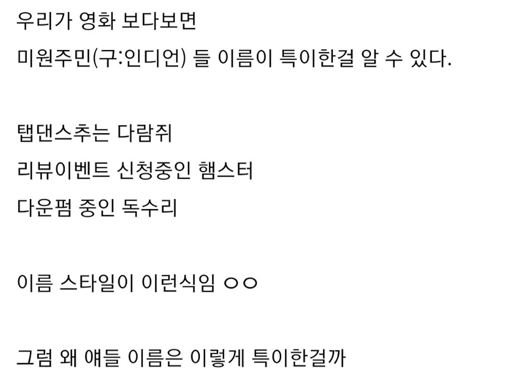 생생 지구통 미원주민 이름이 다 특이한 이유 Daum 카페
