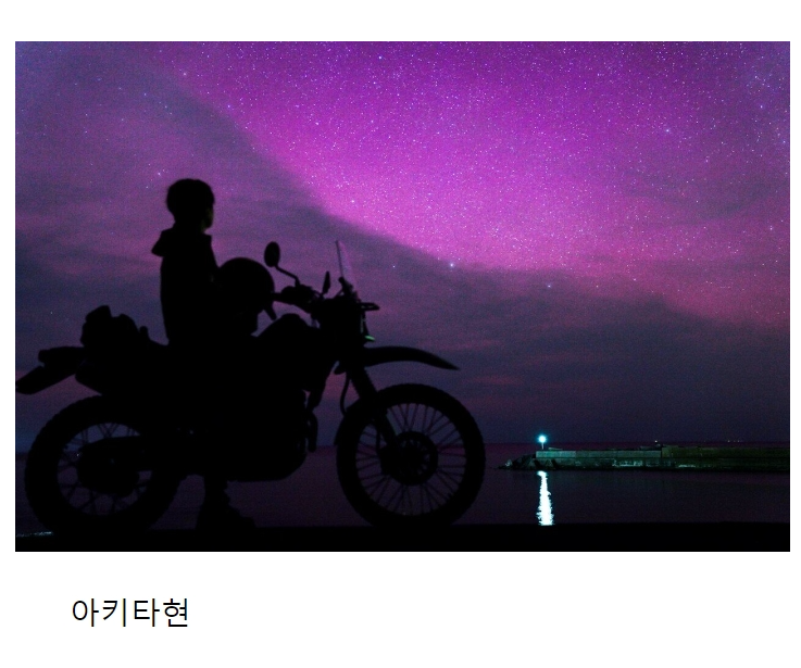 생생 지구통 한반도까지 포착된 오로라 전 세계 근황 Daum 카페