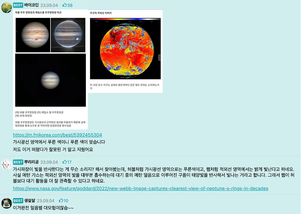 생생 지구통 해왕성은 관측에 따라 푸른색일수도 푸른색이 아닐수도 있습니다 Daum 카페
