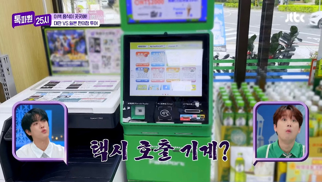 생생 지구통 쉽게 택시호출가능한 대만 편의점기계 Daum 카페